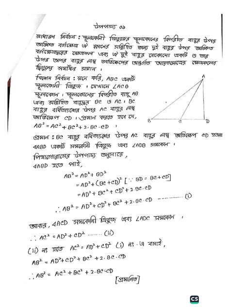 Higher Math Geometry Ssc Pdf