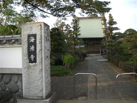海老名市立中新田小学校わたしたちの学区の史蹟①海源寺