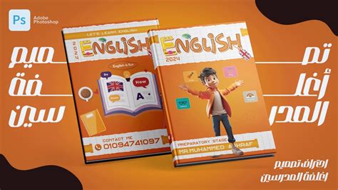 تصميم غلاف كتاب انجليزى احترافى Youtube
