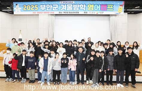부안군 겨울방학 영어캠프 개강