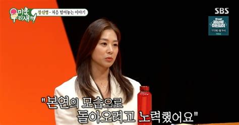 장신영 강경준 불륜 품은 이유 아이들 어려서 가족 지키고 싶었다 미우새