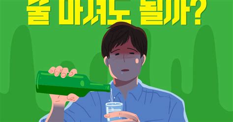 [건강당당] 당뇨 환자가 술 마셔도 될까