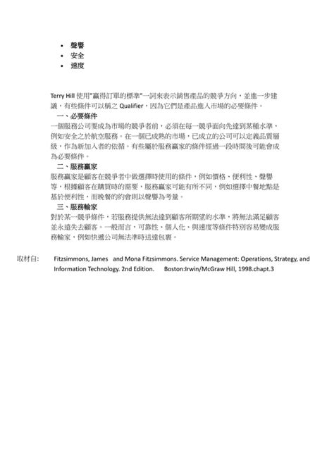 長期照顧服務產業的服務策略 長照品牌與服務 詹翔霖副教授 docx
