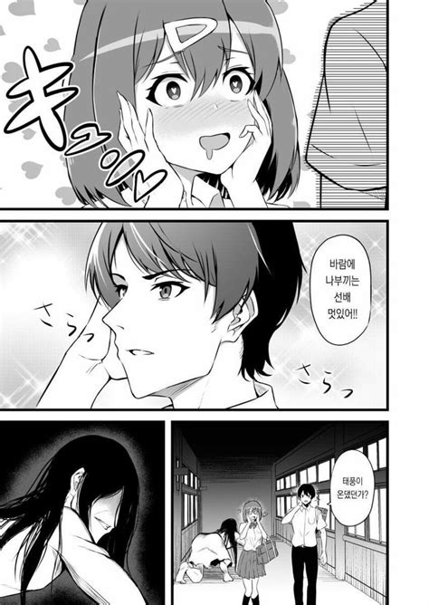 공포 선배에게 고백하는 Manhwa 개9