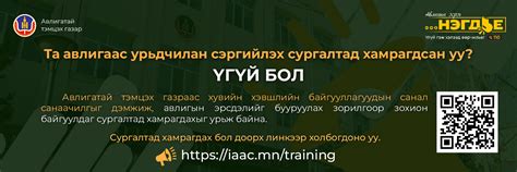 АТГ Авлигын эсрэг хууль тогтоомжийн талаарх сургалт авахыг хүсвэл сургалтын захиалгаа цахимаар