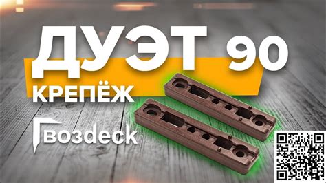 Скрытый крепеж для террасы Дуэт 90 Дуэт 90 Гвоздек Гвозdeck Youtube