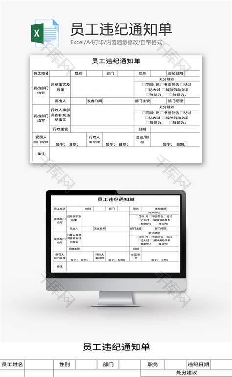 员工违纪通知单Excel模板 千库网 excelID142217