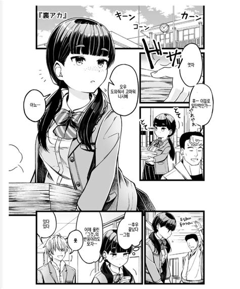 금발양아치에게 뒷계정을 들킨 위원장의 최후manga 만화 재미있는 만화 짧은 만화