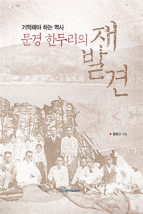 기억해야 하는 역사문경 한두리의 재발견 교재부터 기출문제까지 Ebook 필기 스캔 말고 스콘 북카페