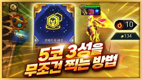 【롤토체스 강의】아는 사람만 꿀빨고 있는 방법 이건 합법적인 버그입니다 미친듯한 파괴력의 최강 증강체 문제가두배 카이사3성