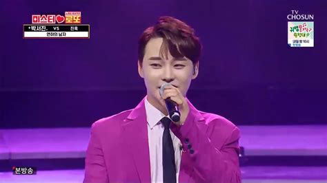 🌹 박서진 연하의 남자 ♪💝 트롯 새바람 🌹 미스터로또 Youtube