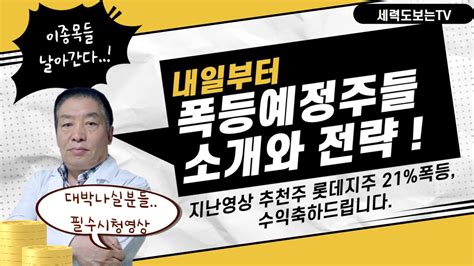 710일 내일부터폭등예정주 소개와 전략 롯데지주삼성전자nhnkcp두산에너빌리티미래에셋증권이수페타시스대웅하림지주gs삼양홀딩스sk한화한국금융지주다우기술