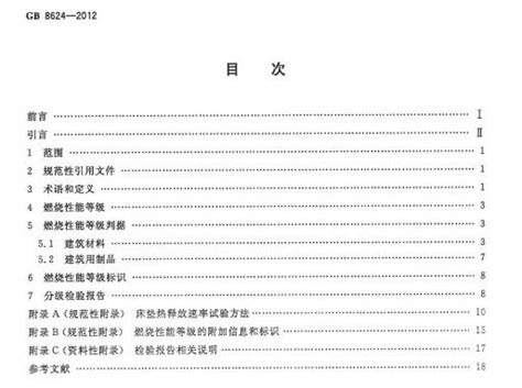 GB8624 2012建筑材料及制品燃烧性能分级软件截图预览 当易网