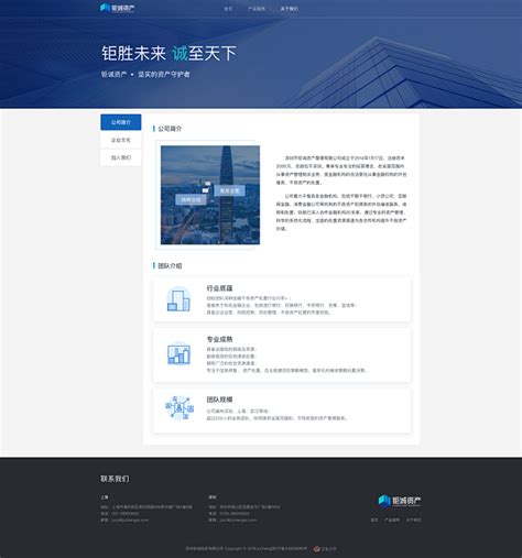 钜诚 公司简介 关于我们