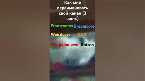 Как мне переименовать свой канал 3 часть Youtube