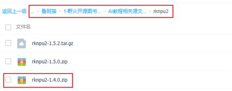 1 Npu使用 — 野火 Python应用开发实战指南—基于lubancat Rk系列板卡 文档