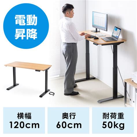 エルゴノミクスショップ 電動昇降デスク 上下昇降デスク 幅120cm 奥行き60cm 高さメモリー付き 座りすぎ防止 薄い木目