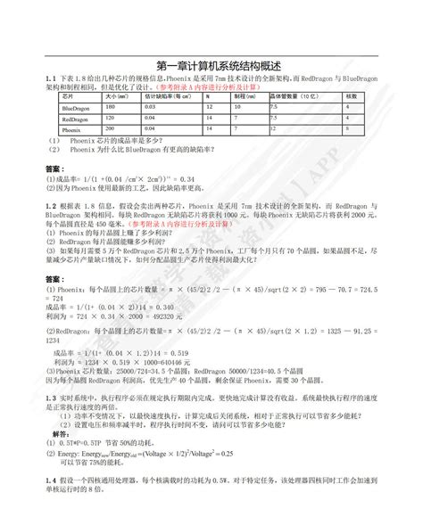 计算机系统结构（微课版）曹强 施展课后习题答案解析