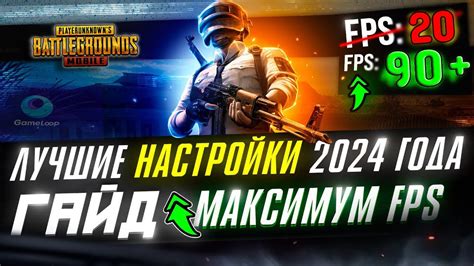😱Как 100 ПОДНЯТЬ ФПС НА ЭМУЛЯТОРЕ Pubg Mobile И УБРАТЬ ЛАГИ ЛУЧШИЕ НАСТРОЙКИ ПУБГ МОБАЙЛ
