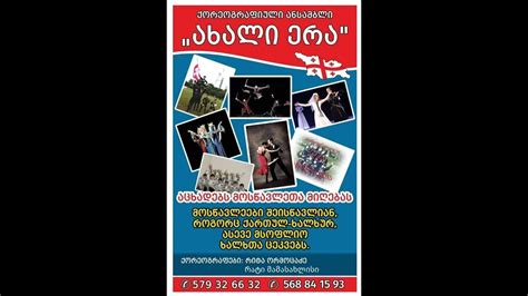 ახალი ერა Youtube