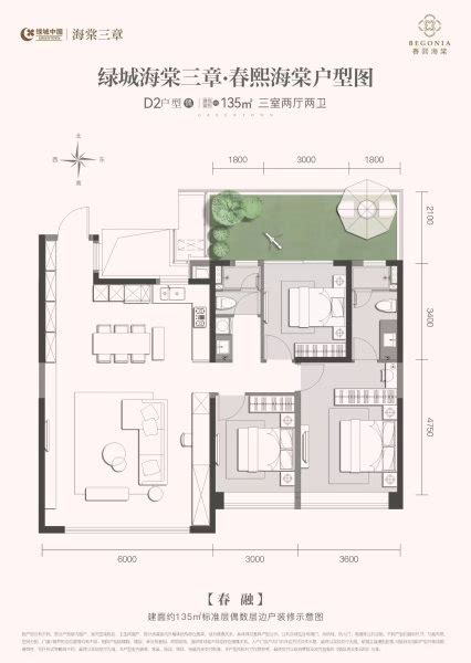 绿城海棠三章3室2厅135平米户型图 楼盘图库 西安新房 购房网
