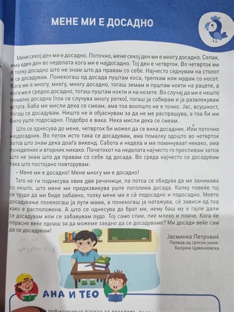 Многу поучен текст во учебникот за 4 то одделение Мотика