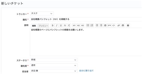 チケットの作成 【公式】my Redmine Jp Edition｜クラウド版redmine