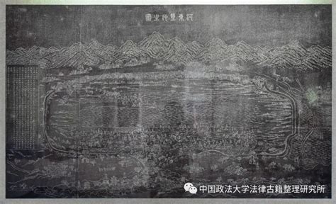 明 河东盐池之图 法律古籍整理研究所