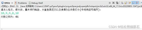 【训练6】模拟2021年nba扣篮大赛评分（hashmap集合，set集合，collection集合） 用哈希算法 请五位评委打分 提示 输入