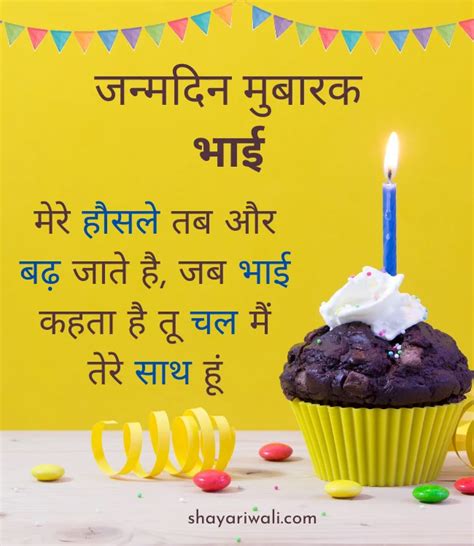 101 Bhai Ke Birthday Par Shayari भई क जनमदन पर शयर Shayari Wali
