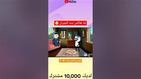 لما تعاكس بنت الجيران 😁👇 حموكشةahmed Youtube