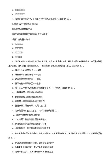 2022年事业单位联考职业能力倾向测验真题及答案a类word版