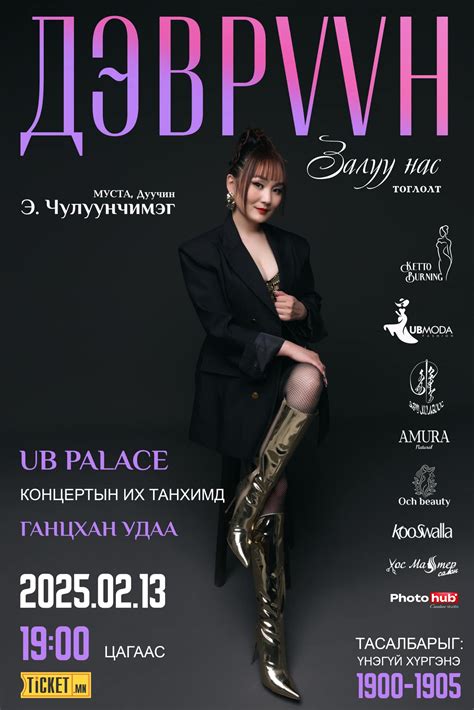 Аялгуут ДЭВРҮҮН ЗАЛУУ НАС уран бүтээлийн тоглолтонд эрхэм та бүхнийгээ хүндэтгэн урьж байна