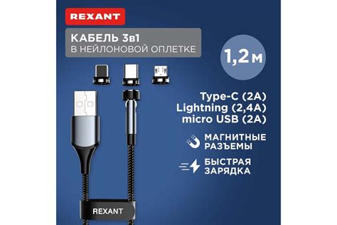 Кабель Rexant Usb 3в1 со съемными магнитными портами Type С 2a Lightning 2 4a Micro Usb