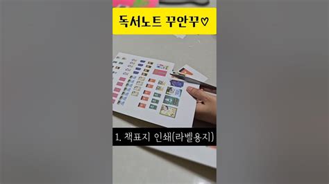 독서노트 꾸안꾸 독서기록장 다꾸 초등독서 초등도서 책읽기 L 책추천 다이어리 문해력 독서브이로그 Youtube