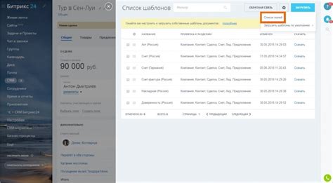Пошаговая инструкция по работе с шаблонами документов в «Битрикс 24 S Webs24 Дзен