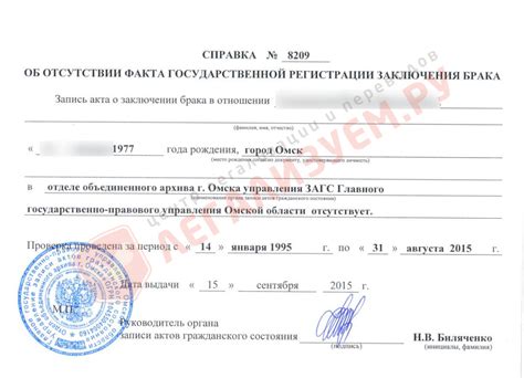 Справка О Заключении Брака Из Загса Specificationking