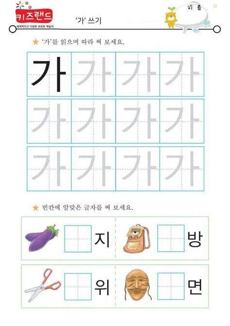 가~아 익힘 키즈랜드 학습 활동 단어 쓰기 그림 카드