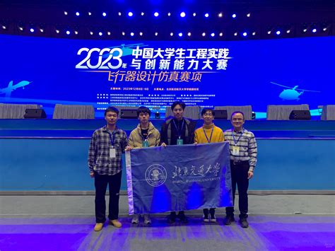 历史性突破！我校本科生在中国工创赛总决赛中获2金1银2铜 北京交通大学新闻网