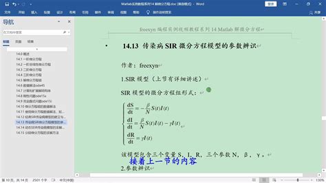 Freexyn14matlab解微分方程数值解哔哩哔哩bilibili