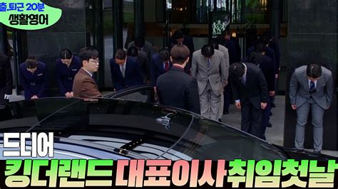 킹더랜드영어 4개국어 실력의 천사랑 임윤아와 재벌아들 구원 이준호의 로맨틱15회 2 네이버 Tv