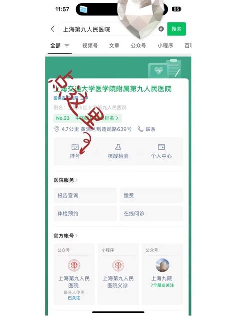 教程:上海九院公众号预约挂号;双眼皮、隆鼻、磨骨、下颌角等项目 知乎 教程:上海九院公众号预约挂号;双眼皮、隆鼻、磨骨、下颌角等项目 知乎