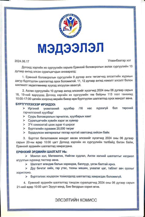 Дотоод хэргийн их сургуулийн харьяа Ахлах сургууль Ulaanbaatar