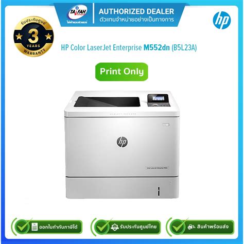 HP Printer Color LaserJet Enterprise M552dn B5L23A พรอมหมก รบประกนศนย3ป Shopee Thailand