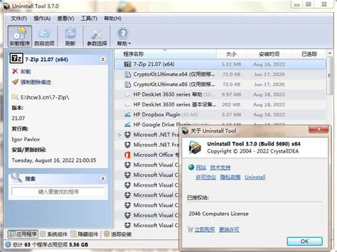 软件卸载工具 Uninstall Tool 3 8 0 Build 5730中文破解版 电脑软件 红尘资源网