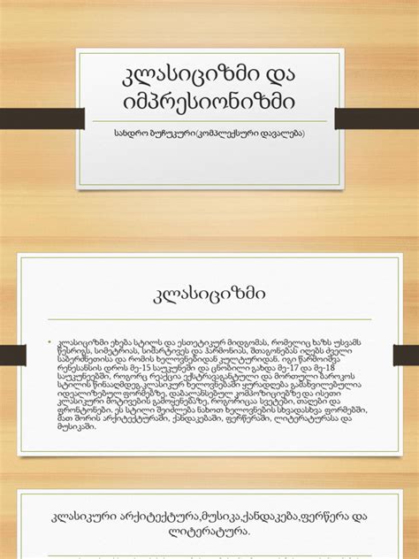 პრეზენტაცია 1 Pdf