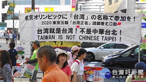 中國拔掉我東亞青運主辦權 日本「棄權票」挺台灣 台灣好新聞 Line Today