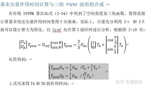 电机学习过程（三）——svpwm原理 知乎