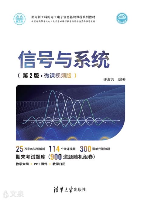 信号与系统分析