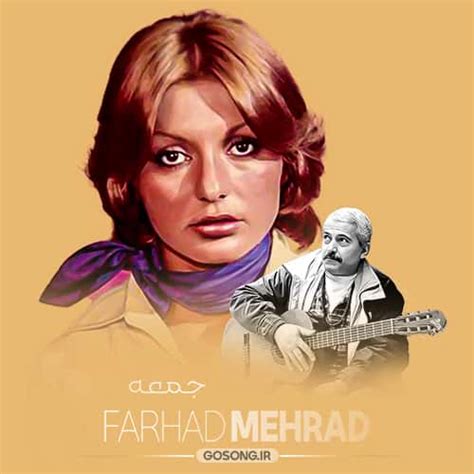 دانلود آهنگ زنده یاد فرهاد جمعه ها خون جای بارون می چکه اجرای توسط گوگوش توسط هوش مصنوعی طرفداری